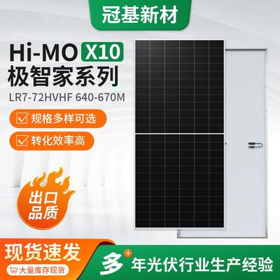 隆基640-670M太阳能光伏板充电板单晶硅光伏组件单面太阳能发电板