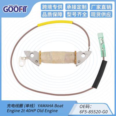 GOOFIT点火线圈适配充电线圈(单线）OE码：6F5-85520-G0