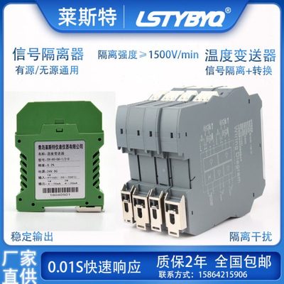 信号配电器/Pt100温度变送器/分配器/安全栅4-20mA/0-10V/0-5V