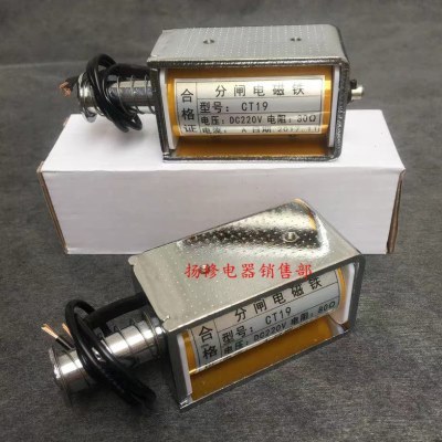 分合闸线圈DC220V分闸电磁CT91合闸电磁铁80欧 推拉式