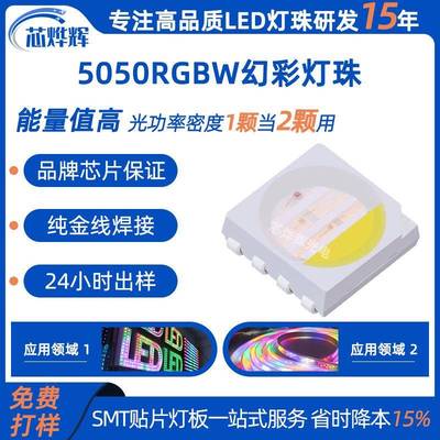 5050RGBW灯珠0.2w高光效四色红绿蓝白四合一高亮全彩led贴片灯珠