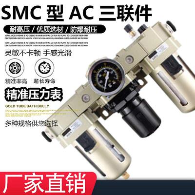 SMC型铜滤芯AC2000-023000-03气源过滤器三联件油水分离器
