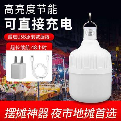 充电灯泡LED电应停急照明家用式超灯亮外露营户79800灯夜市摆摊地