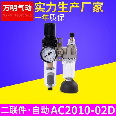 smcAC2010-02D气源处理器二联件自动排水器气动元件