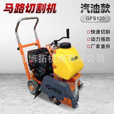 GFS120小型马路水泥路面切割机切缝机混凝土汽油发动机300锯片