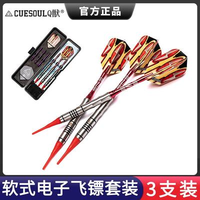 CUESOUL/Q獣18克钨钢镖软式飞镖比赛级飞镖针软式飞镖CSTSTD004