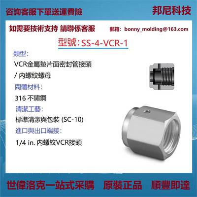 SS-4-VCR-1世伟洛克316不锈钢大流量VCR面密封接头内螺纹螺母
