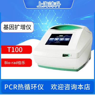 Bio-rad伯乐T100基因扩增仪PCR热循环仪1861096实验生命科学仪器