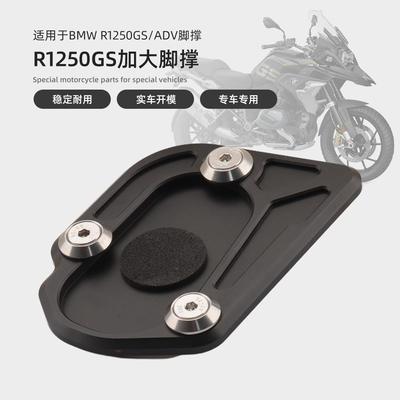 适用宝马R1200GS/R1250GSADV改装脚撑加大边撑防滑加大加宽底座