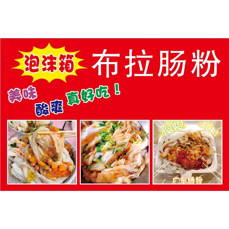 定制美食宣传海报小吃店贴纸贴画夜市早餐店饭店推车广告布拉肠粉
