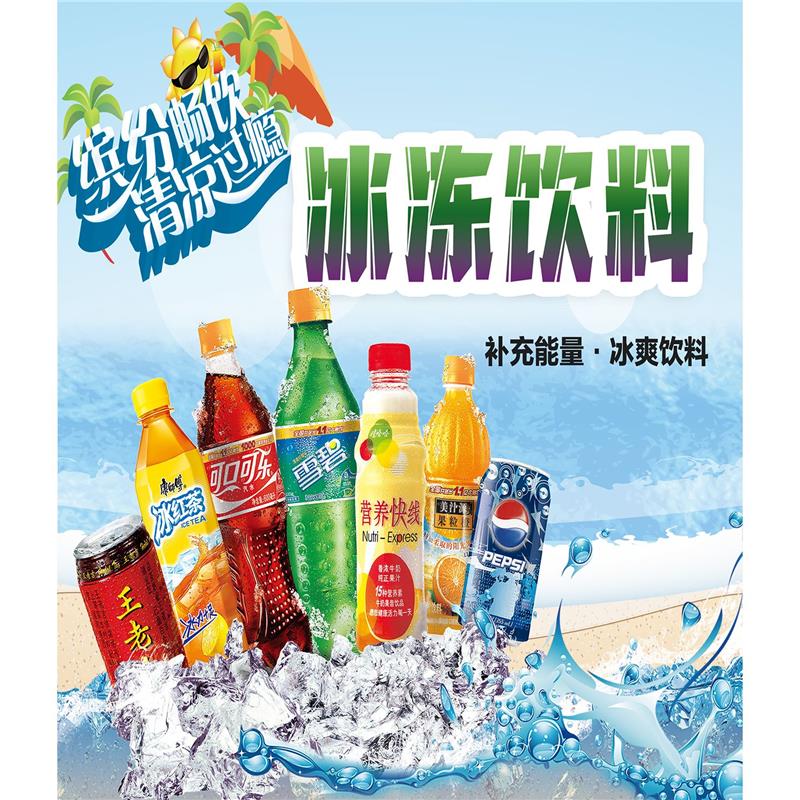 冰冻饮料海报贴画贴纸喷绘布小吃车贴画小吃店贴画宣传广告