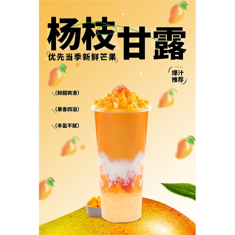 杨枝甘露海报贴纸贴喷绘布小吃车海报贴画贴纸小吃装饰自贴画