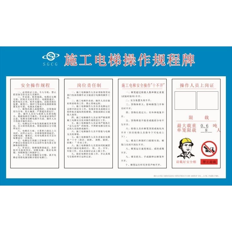 海报印制展板写真喷绘建筑工地施工电梯安全操作规程牌挂图墙贴纸