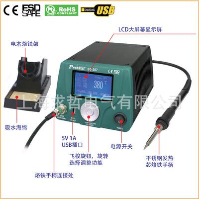 SS-257HLCD数显智慧型温控焊台防静电恒温电烙铁75W