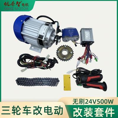 人力三轮车改装电动助力套件无刷24V500W650W电机控制器