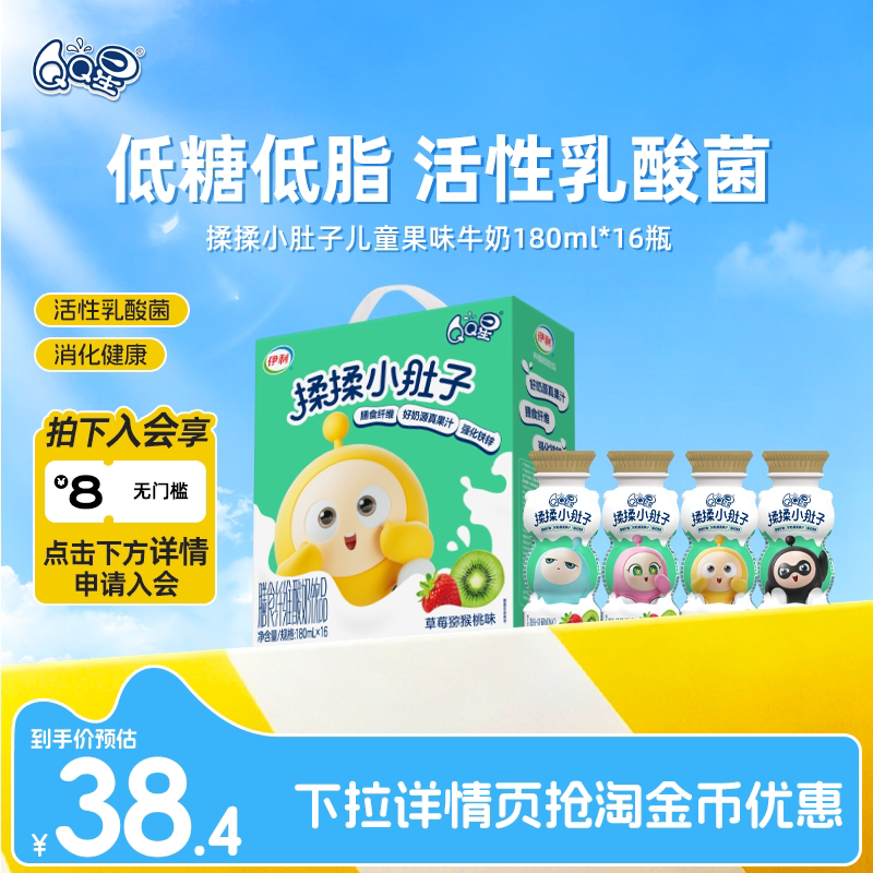 QQ星揉揉小肚子儿童果味牛奶草莓猕猴桃180ml*16瓶 酸奶饮品6月