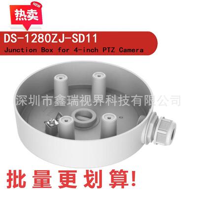 DS-1280ZJ-SD11 Junction Box 铝合金防水接线盒 适配海康PTZ球机