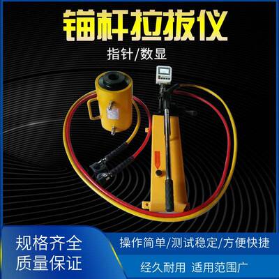 ZY-1010吨锚杆拉拔仪10吨/20吨化学锚栓拉拔仪ZY-20锚杆拉拔仪