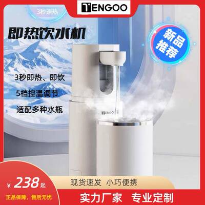 Tengoo便携式即热式饮水机家用小型桌面台式直饮净水电热杯