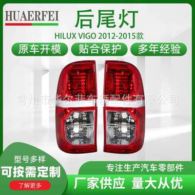 汽车车灯尾灯配件适用于丰田TOYOTAHILUX2012-2015年款尾灯