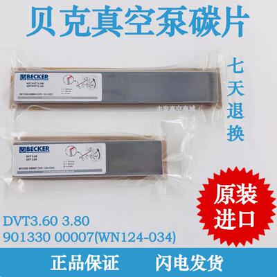 ECKER贝克DVT3.80真空泵碳片WN124-034木工雕刻旋刮片170*39*4