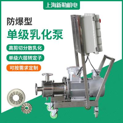 供应饮料泵防爆移动式单级乳化泵快拆式高剪切泵在线乳化机