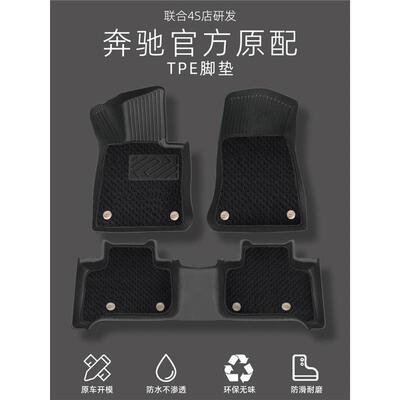 专用于奔驰E300LC260LGLC260LA200LGLA200B级全包围脚垫TPE