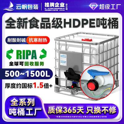 全新加厚HDPE防静电塑料桶1000L带铁架IBC吨桶密封化工桶储水白
