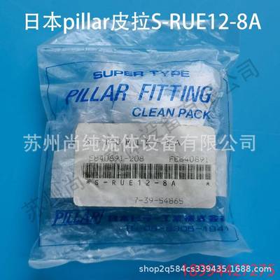 ptfe入珠弯头S-RUE12-8A/ptfe入珠接头/pillar接头/皮拉接头