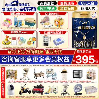 咨询更省钱】爱他美顶配领熠1段婴儿配方奶粉0-6个月适用800g*1罐