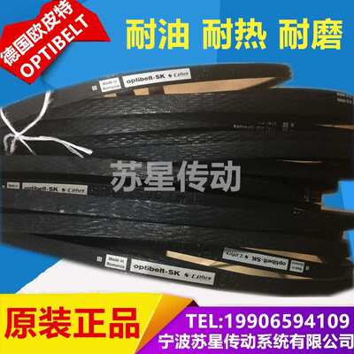 德国欧皮特Optibelt-sk三角带 3V600 3V630 3V670 3V710 3V750