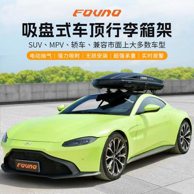 FOVNO全电动智能自动报警充气吸盘汽车行李架SUV轿车车顶行李架