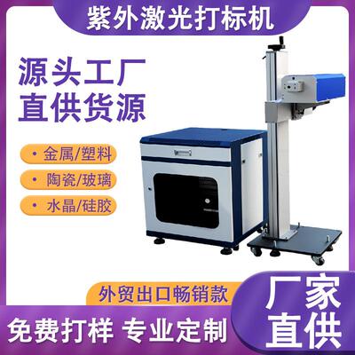 自动光纤二氧WQS化牌碳紫外雕刻激光打标机机式柜式金属铭台打码