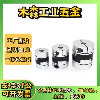 替代米si米MFJC MFJCLK MFJCRK MFJCWK-D44 55 70 十字滑块联轴器