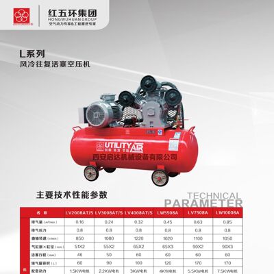 红五环移动活塞微型空压机 4kw气泵 LW5508A 便携式空气压缩机