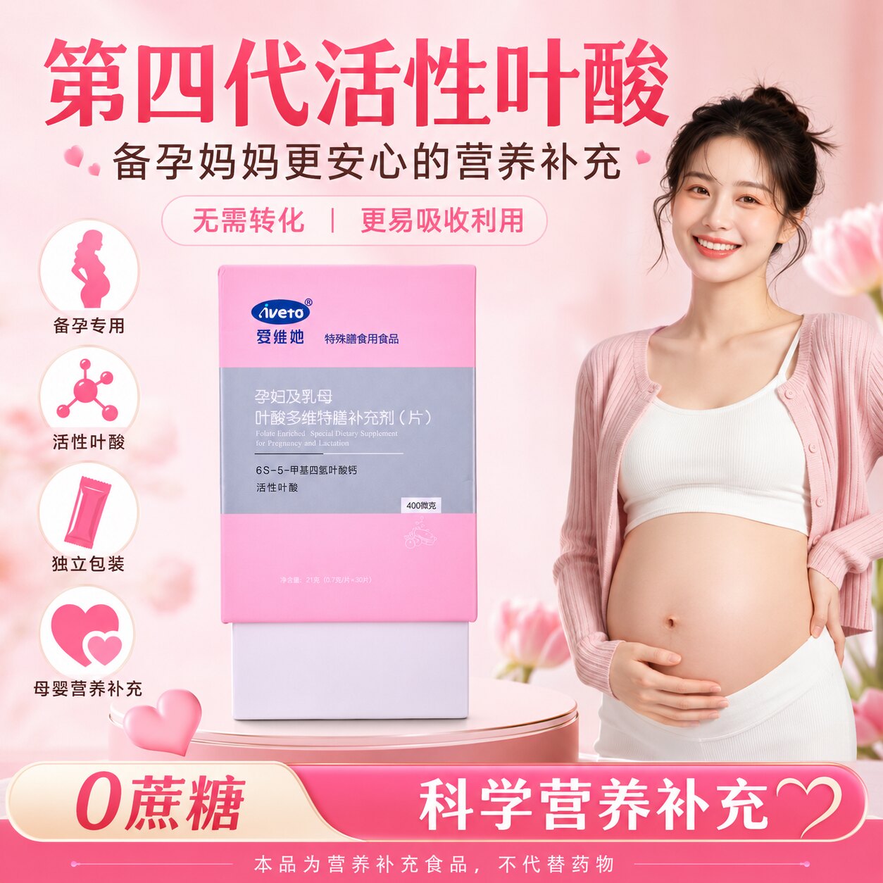 爱维她活性叶酸片复合维生素孕妇孕前期专用复合营养素30粒/盒