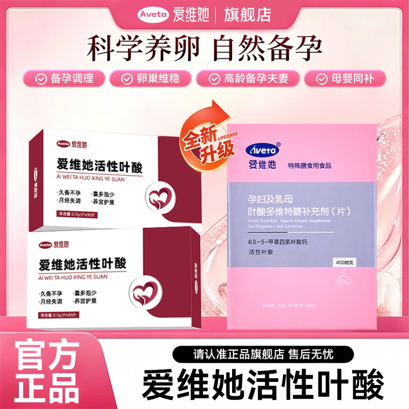 爱维她活性叶酸二段多维营养片孕妇孕期专用科学分段精准补充