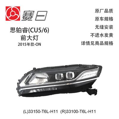 适用15-23款思铂睿大灯前照灯DEPO大灯前杠灯33150-T6L-H11