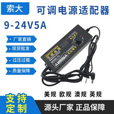 9-24V5A可调电源适配器3-12V10Aled调光调温大功率直流开关电源