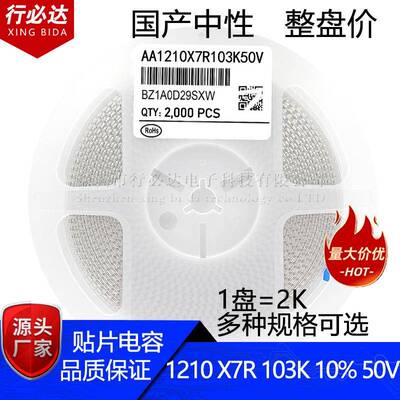 国产贴片电容3225121010NF103K10%50V1000V2000VX7R陶瓷