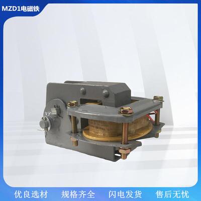 MZD1系列交流单相制动电磁铁MZD1-100200300闸瓦制动器操作装置