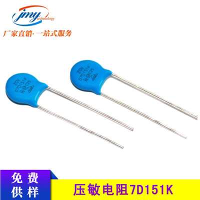 原厂压敏电阻7D151K 寿命长 可靠性高 精度10% ZOV压敏7D151电阻