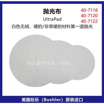 Buehler抛光布40-7118标乐UltraPad抛光布40-7120抛光布40-7122