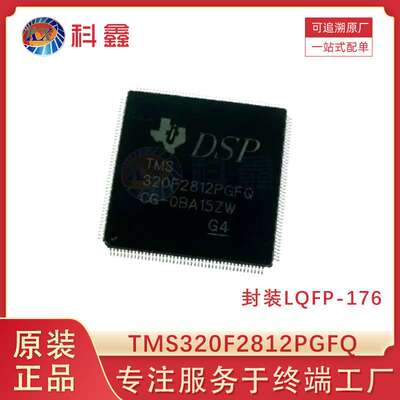 TMS320F2812PGFQ封装 LQFP176 32位数字信号控制器 电子元器件