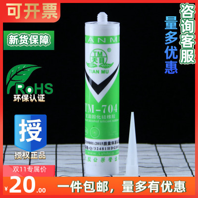 天目704硅橡胶300ML硅胶胶水绝缘固定胶防水高压耐高温/白色/黑色