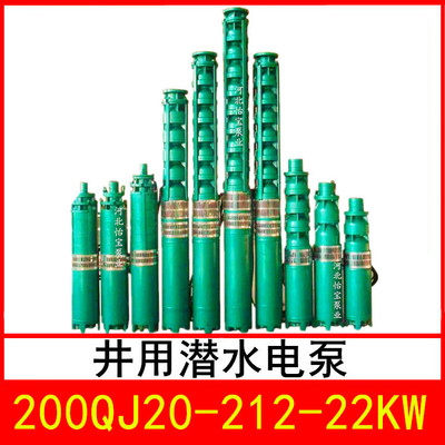 200QJ20-212/16 井用潜水电泵 深井泵 QJR热水泵