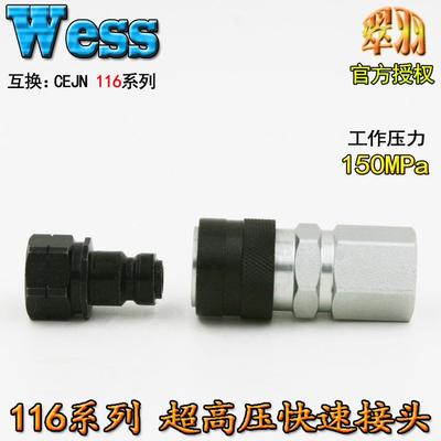原装1161202EWSS威仕116122G/41501MPA0超高压快速接头替换希恩
