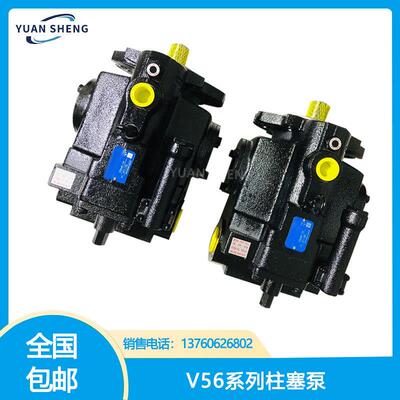 远盛进口油升液压柱塞泵V56A4R10X；V56A2R10XYEOSHE恒压变量泵