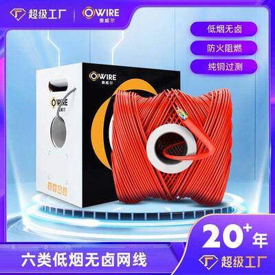 防火阻燃六类非屏蔽低烟无卤网线CAT6LSZH纯铜千兆传输稳高速