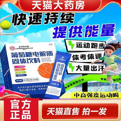 北京同仁堂葡萄糖电解质粉冲剂保湿口服液低血糖补能量运动6gm
